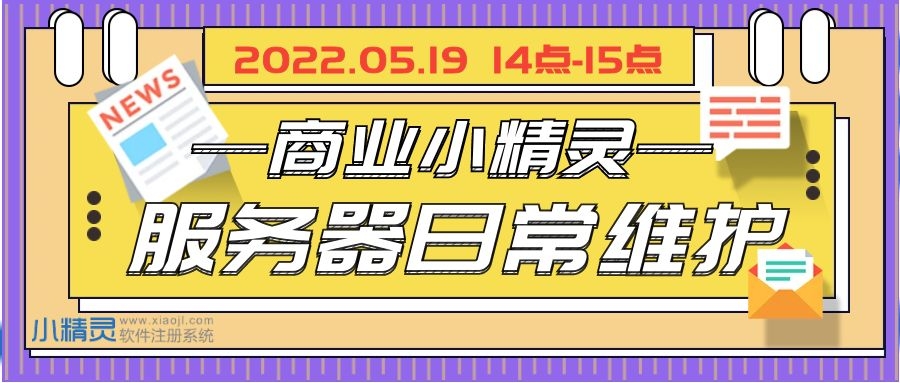 小精灵软件注册系统 